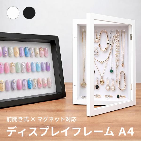 【ディスプレイ/展示/飾る/ショーケース/サンプル/見本/コレクション/グッズ/アクセサリー/ジュエリー/小物/ハンドメイド/作品/ネイル/キーホルダー/マグネット/缶バッジ/推し活/フレーム/ボックス/立体額/額縁/ケース/保護/収納/整...