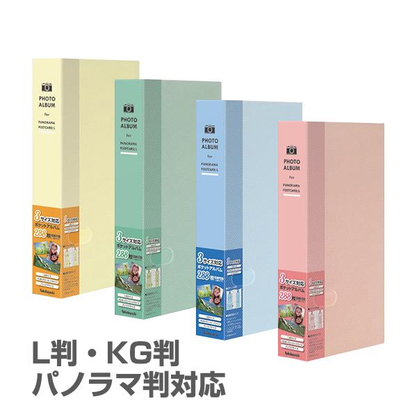 【製品特徴】■背見出しポケット付■スリップケース付【製品仕様】●本体サイズ：タテ297×ヨコ157×背巾45mm●表紙：ポリプロピレン（厚み0.8mm）●溶着式製本●台紙：ポリプロピレン製L・KG・パノラマ判兼用3段ポケット3層白台紙48枚...
