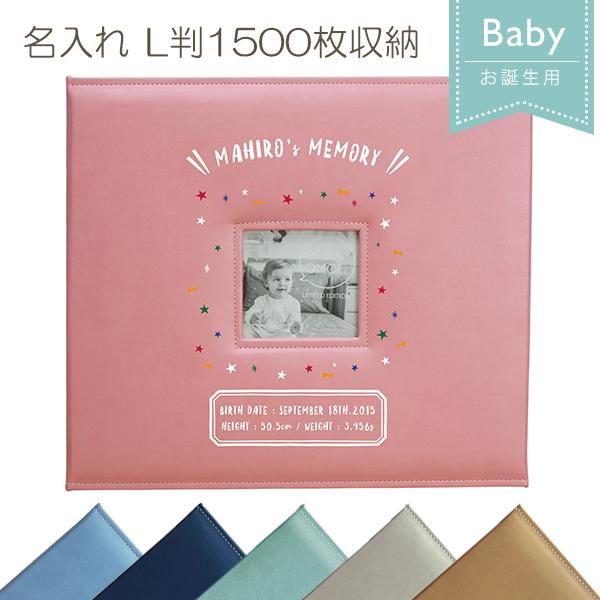 【フォトアルバム/ポケットアルバム/黒台紙/大容量/大容量アルバム/大量/1500枚/L判/1000枚以上/たっぷり/キッズ/子供/子ども/ベビー/赤ちゃん/出産祝い/結婚式/結婚祝い/ウェディング/お祝い/ギフト/贈り物/プレゼント/贈答...