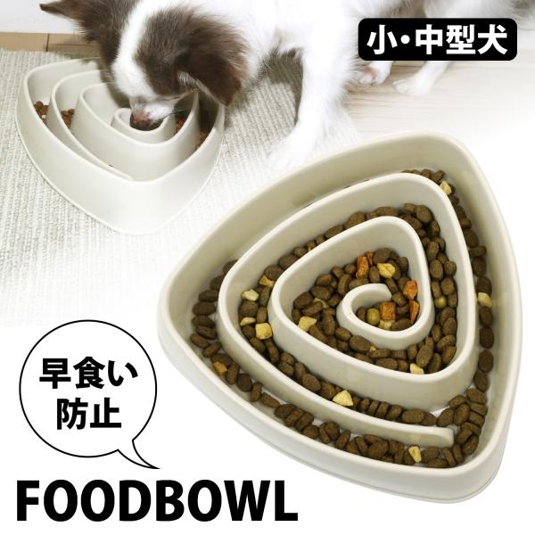 エサが広域に広がるように設計されたストレスフリーエサ皿です。滑り止め付きで安定します。ワンちゃんはもちろん猫ちゃんにも対応できます。※お客様のご覧になられますパソコン機器及びモニタなどの違い、撮影により実際の商品の色と相違する場合がございま...