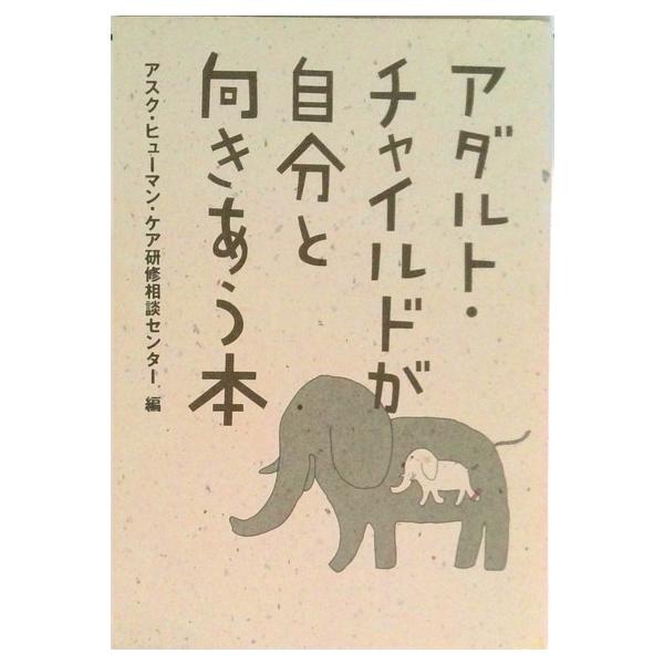 著者名：アスク・ヒュ−マン・ケア出版社名：アスク・ヒュ−マン・ケア発売日：1997年03月商品状態：良い※商品状態詳細は商品説明をご確認ください。