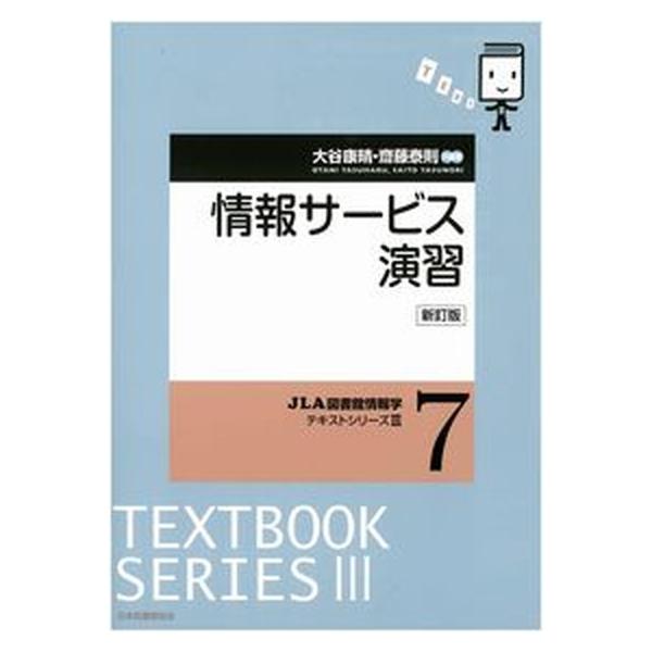 著者名：大谷康晴、齋藤泰則出版社名：日本図書館協会発売日：2020年11月15日商品状態：良い※商品状態詳細は商品説明をご確認ください。
