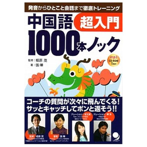 著者名：張曄、相原茂出版社名：コスモピア発売日：2011年07月商品状態：非常に良い※商品状態詳細は商品説明をご確認ください。