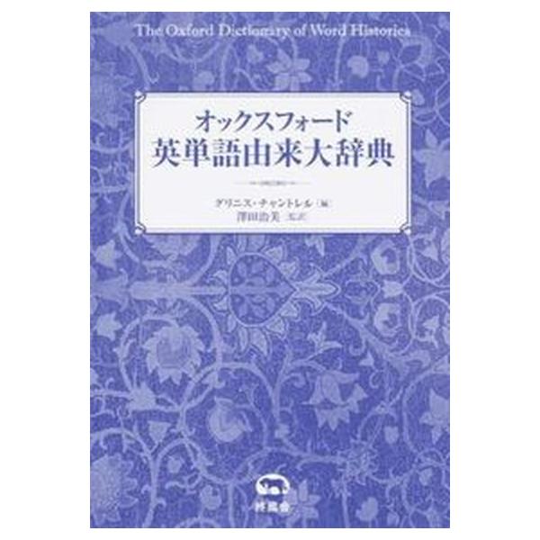 著者名：グリニス・チャントレル、澤田治美出版社名：柊風舎発売日：2015年12月商品状態：良い※商品状態詳細は商品説明をご確認ください。