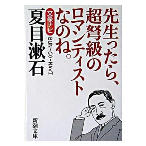 著者名：新潮社出版社名：新潮社発売日：2004年11月01日商品状態：良い※商品状態詳細は商品説明をご確認ください。