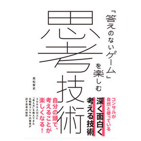著者名：高松智史出版社名：実業之日本社発売日：2022年12月20日商品状態：非常に良い※商品状態詳細は商品説明をご確認ください。