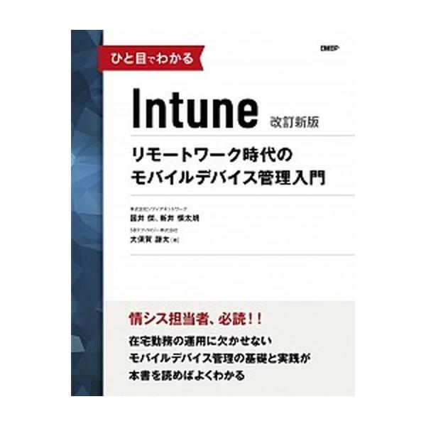 著者名：国井傑、新井慎太朗出版社名：日経ＢＰ発売日：2021年06月14日商品状態：非常に良い※商品状態詳細は商品説明をご確認ください。