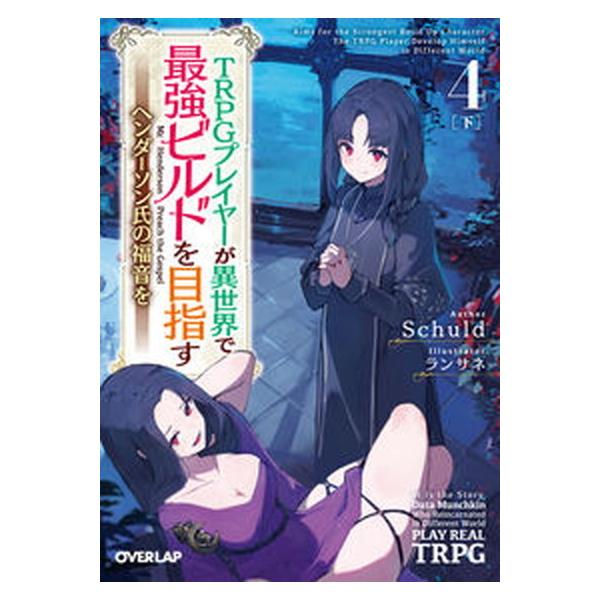著者名：Ｓｃｈｕｌｄ出版社名：オ−バ−ラップ発売日：2021年09月25日商品状態：良い※商品状態詳細は商品説明をご確認ください。