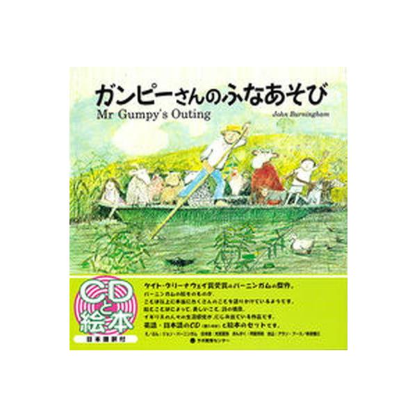 著者名：ジョン・バ−ニンガム出版社名：ラボ教育センタ−発売日：1998年03月30日商品状態：良い※商品状態詳細は商品説明をご確認ください。