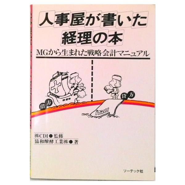 著者名：協和醗酵工業（株）出版社名：ソ−テック社発売日：1978年07月商品状態：良い※商品状態詳細は商品説明をご確認ください。