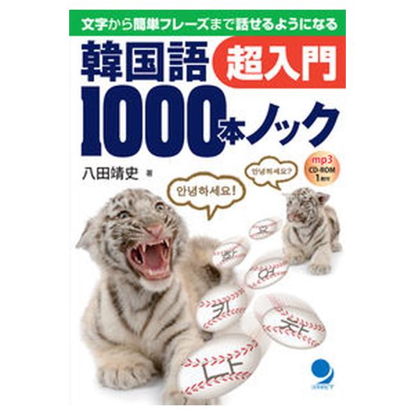 著者名：八田靖史出版社名：コスモピア発売日：2011年07月商品状態：非常に良い※商品状態詳細は商品説明をご確認ください。