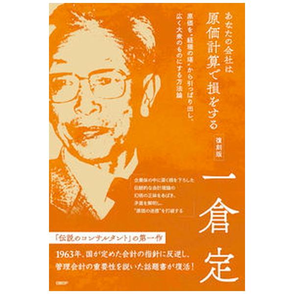 著者名：一倉定出版社名：日経ＢＰ発売日：2021年09月06日商品状態：良い※商品状態詳細は商品説明をご確認ください。