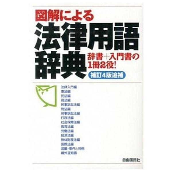 著者名：出版社名：自由国民社発売日：2013年12月商品状態：良い※商品状態詳細は商品説明をご確認ください。