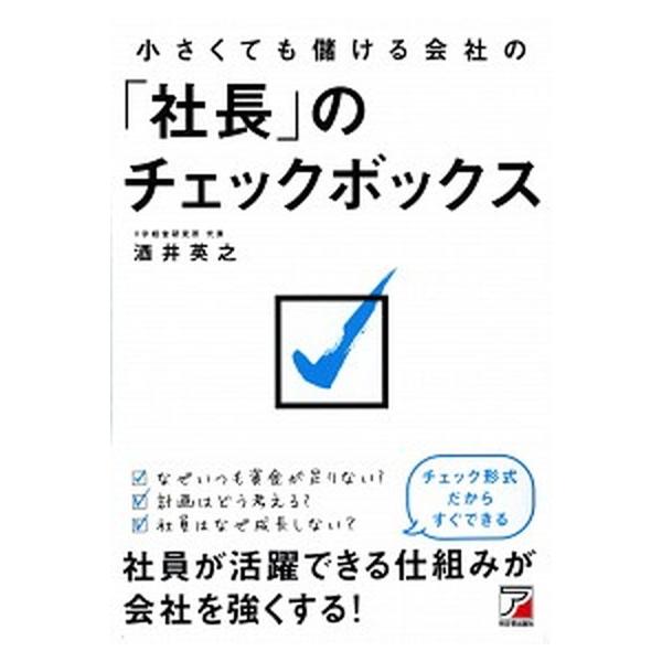 著者名：酒井英之出版社名：明日香出版社発売日：2018年11月21日商品状態：良い※商品状態詳細は商品説明をご確認ください。