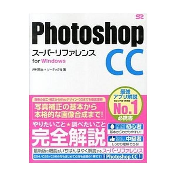 著者名：井村克也、ソ−テック社出版社名：ソ−テック社発売日：2013年07月商品状態：非常に良い※商品状態詳細は商品説明をご確認ください。