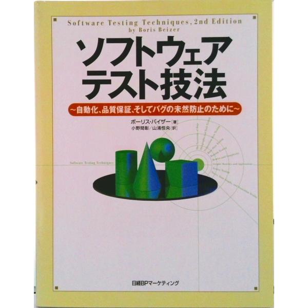 著者名：ボリス・バイザ−、小野間彰出版社名：日経ＢＰマ−ケティング発売日：1994年02月25日商品状態：良い※商品状態詳細は商品説明をご確認ください。