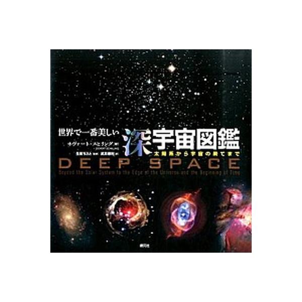 著者名：ホバ−ト・シ−リング、武井摩利出版社名：創元社発売日：2016年02月商品状態：良い※商品状態詳細は商品説明をご確認ください。