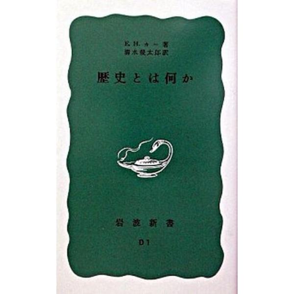 著者名：エドワード・ハレット・カー、清水幾太郎出版社名：岩波書店発売日：1962年03月20日商品状態：良い※商品状態詳細は商品説明をご確認ください。