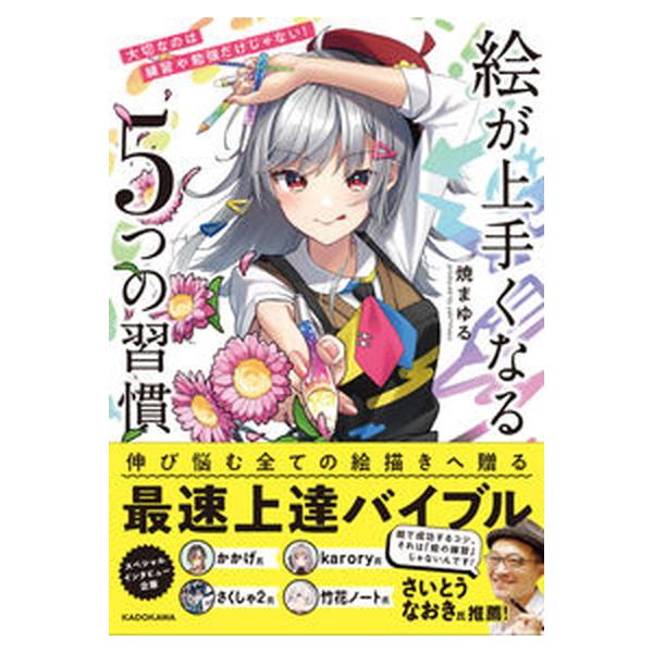著者名：焼まゆる出版社名：ＫＡＤＯＫＡＷＡ発売日：2022年09月29日商品状態：良い※商品状態詳細は商品説明をご確認ください。