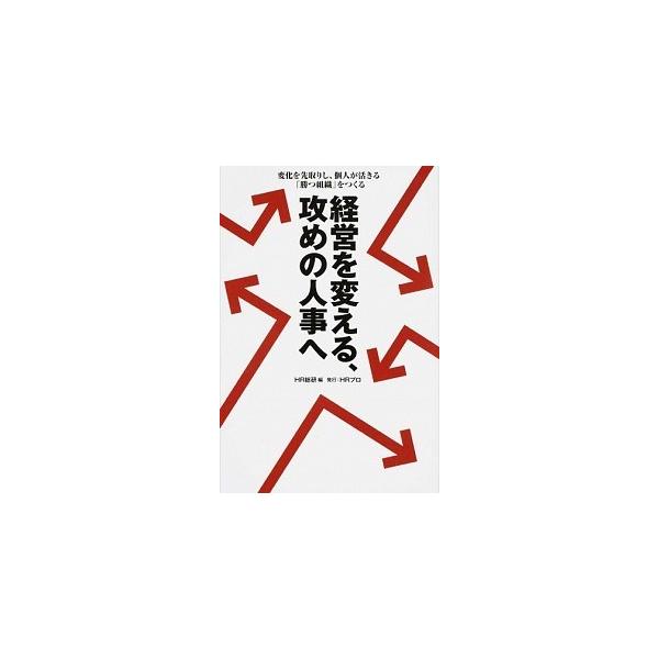 著者名：ＨＲ総研出版社名：ＰｒｏＦｕｔｕｒｅ発売日：2014年06月商品状態：非常に良い※商品状態詳細は商品説明をご確認ください。