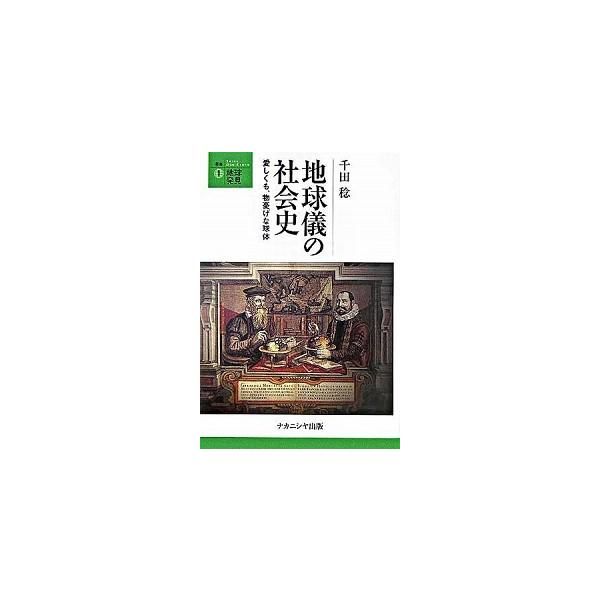 著者名：千田稔（歴史地理学）出版社名：ナカニシヤ出版発売日：2005年12月商品状態：良い※商品状態詳細は商品説明をご確認ください。