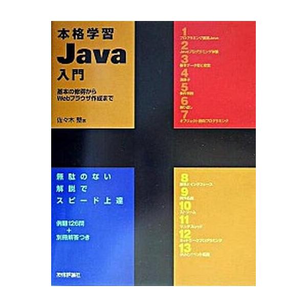 著者名：佐々木整出版社名：技術評論社発売日：2004年04月商品状態：良い※商品状態詳細は商品説明をご確認ください。