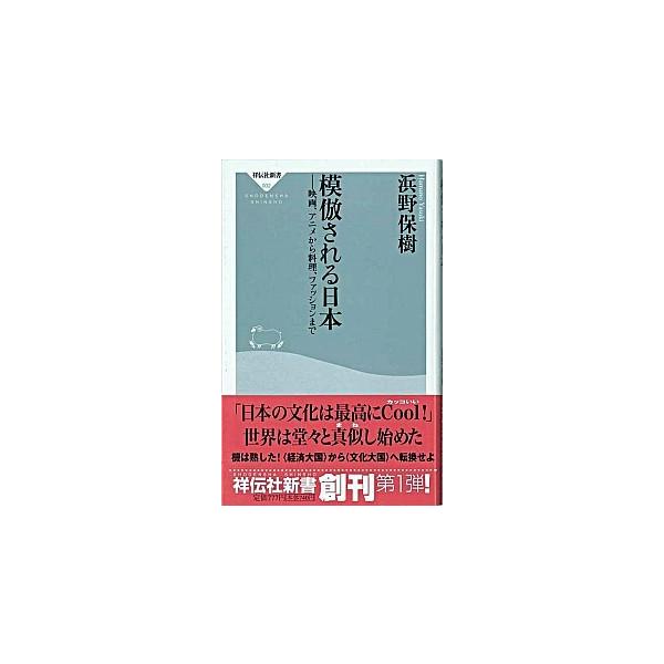 著者名：浜野保樹出版社名：祥伝社発売日：2005年03月05日商品状態：非常に良い※商品状態詳細は商品説明をご確認ください。
