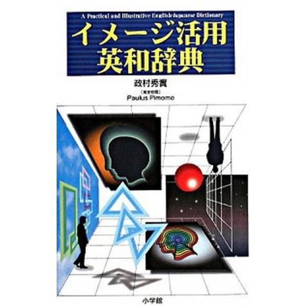 著者名：政村秀実、パウルス・ピモ−モ出版社名：小学館発売日：2008年02月04日商品状態：良い※商品状態詳細は商品説明をご確認ください。