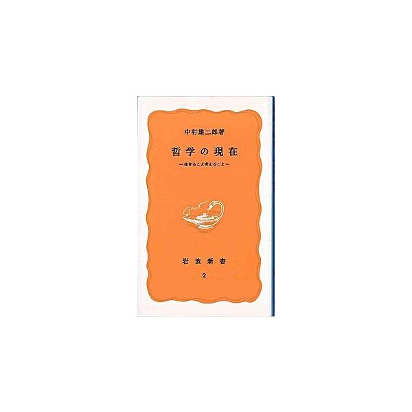 著者名：中村雄二郎出版社名：岩波書店発売日：1983年06月商品状態：良い※商品状態詳細は商品説明をご確認ください。