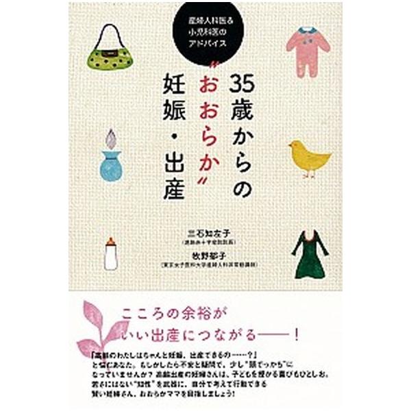 著者名：三石知左子、牧野郁子出版社名：亜紀書房発売日：2010年05月商品状態：非常に良い※商品状態詳細は商品説明をご確認ください。