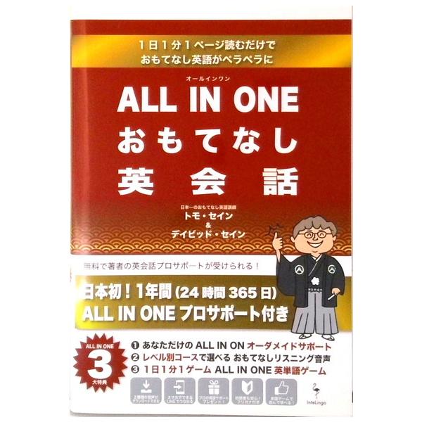 著者名：著:トモ・セイン,著:デイビッド・セイン出版社名：InteLingo発売日：2020-03-03商品状態：非常に良い※商品状態詳細は商品説明をご確認ください。