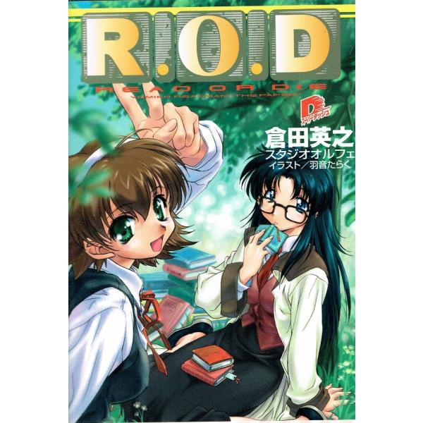 著者名：倉田英之出版社名：集英社発売日：2000年07月14日商品状態：良い※商品状態詳細は商品説明をご確認ください。