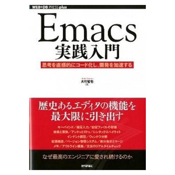 著者名：大竹智也出版社名：技術評論社発売日：2012年04月商品状態：非常に良い※商品状態詳細は商品説明をご確認ください。