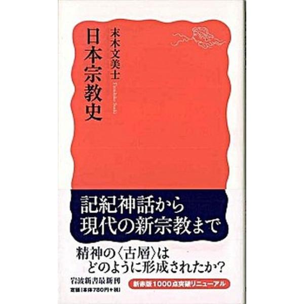 著者名：末木文美士出版社名：岩波書店発売日：2006年04月商品状態：良い※商品状態詳細は商品説明をご確認ください。