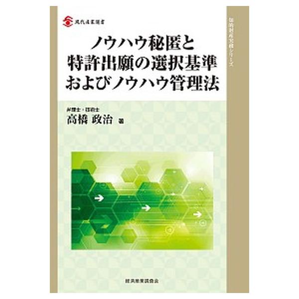 著者名：高橋政治出版社名：経済産業調査会発売日：2017年10月10日商品状態：非常に良い※商品状態詳細は商品説明をご確認ください。
