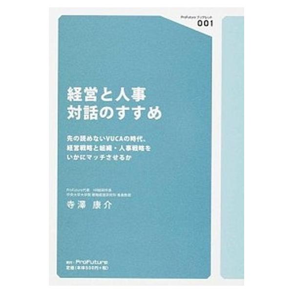 著者名：寺澤康介出版社名：ＰｒｏＦｕｔｕｒｅ発売日：2015年06月商品状態：良い※商品状態詳細は商品説明をご確認ください。