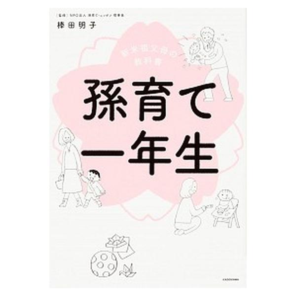 著者名：棒田明子出版社名：ＫＡＤＯＫＡＷＡ発売日：2016年12月商品状態：非常に良い※商品状態詳細は商品説明をご確認ください。