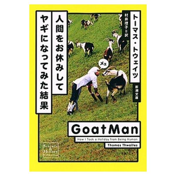 著者名：トーマス・トウェイツ、村井理子出版社名：新潮社発売日：2017年11月01日商品状態：非常に良い※商品状態詳細は商品説明をご確認ください。