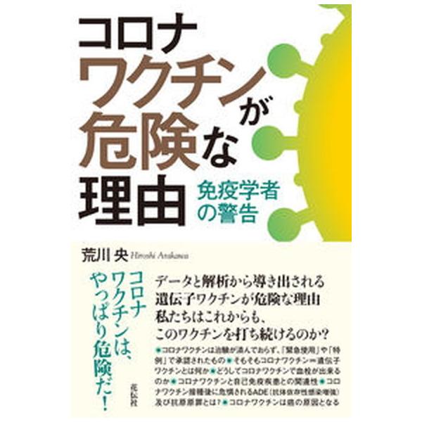 著者名：荒川央出版社名：花伝社発売日：2022年03月25日商品状態：非常に良い※商品状態詳細は商品説明をご確認ください。