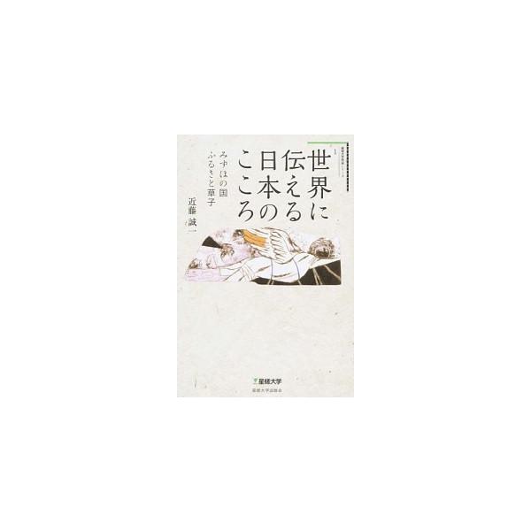 著者名：近藤誠一出版社名：星槎大学出版会発売日：2016年03月商品状態：非常に良い※商品状態詳細は商品説明をご確認ください。