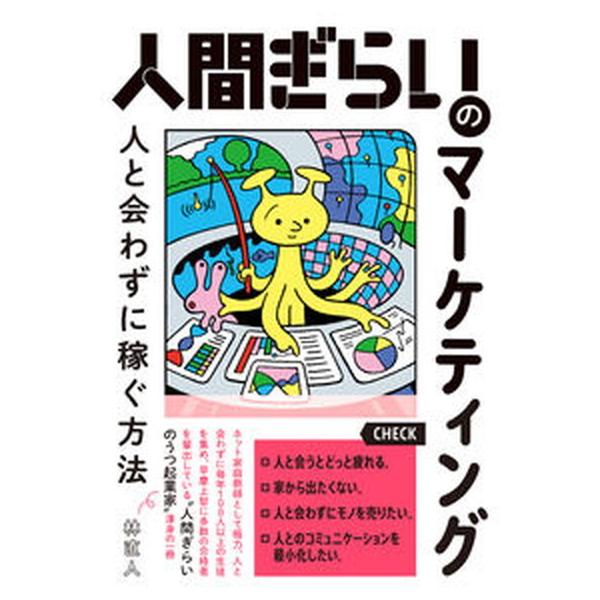著者名：林直人出版社名：実業之日本社発売日：2022年01月25日商品状態：非常に良い※商品状態詳細は商品説明をご確認ください。
