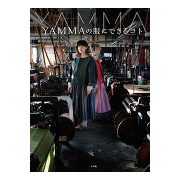 著者名：山崎ナナ出版社名：小学館発売日：2021年03月31日商品状態：非常に良い※商品状態詳細は商品説明をご確認ください。