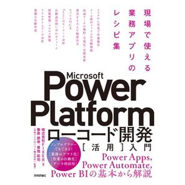 著者名：ＦＩＸＥＲ、春原朋幸出版社名：技術評論社発売日：2022年09月15日商品状態：非常に良い※商品状態詳細は商品説明をご確認ください。
