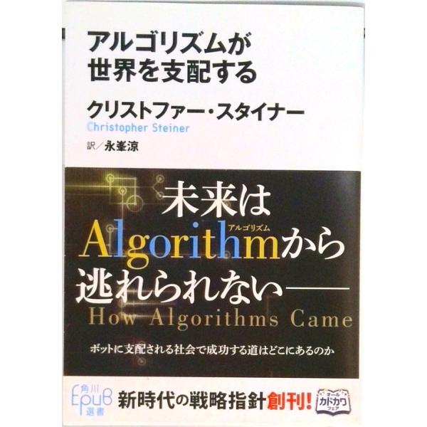 著者名：クリストファ−・スタイナ−、永峯涼出版社名：ＫＡＤＯＫＡＷＡ発売日：2013年10月商品状態：非常に良い※商品状態詳細は商品説明をご確認ください。