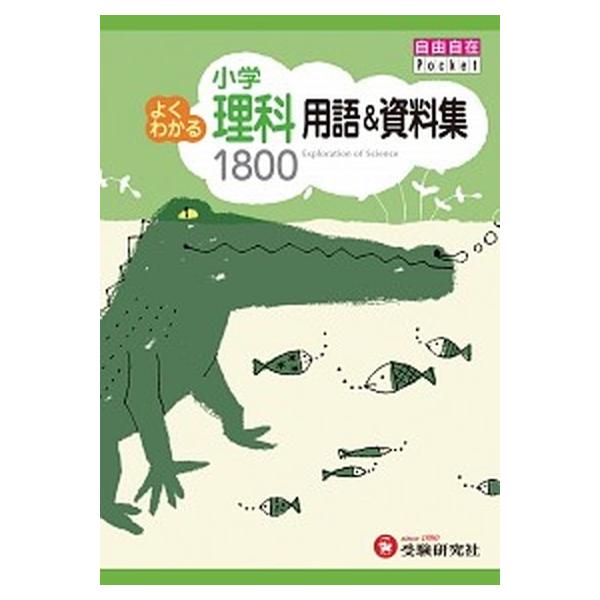 著者名：小学教育研究会出版社名：増進堂・受験研究社発売日：2014年01月10日商品状態：良い※商品状態詳細は商品説明をご確認ください。