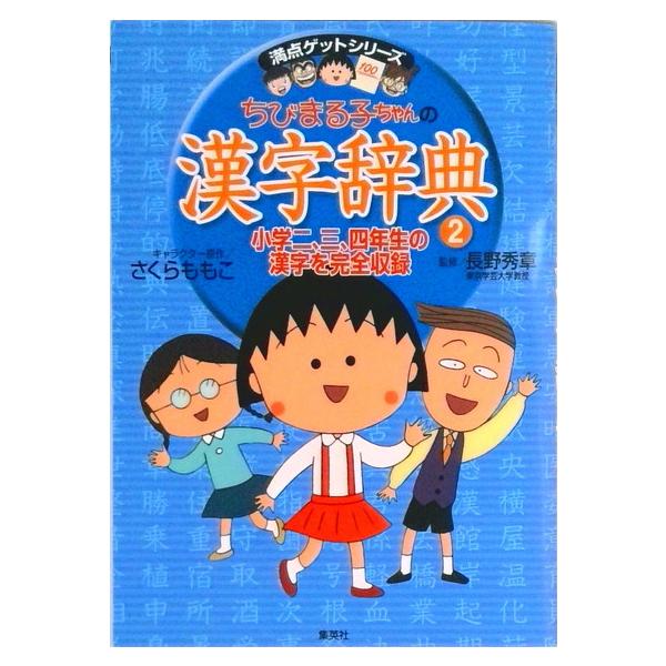 著者名：さくらももこ、小泉晃子出版社名：集英社発売日：2000年03月15日商品状態：非常に良い※商品状態詳細は商品説明をご確認ください。