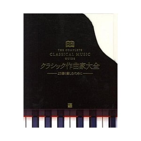 著者名：ジョン・バロウズ、芳野靖夫出版社名：日東書院本社発売日：2013年10月商品状態：良い※商品状態詳細は商品説明をご確認ください。