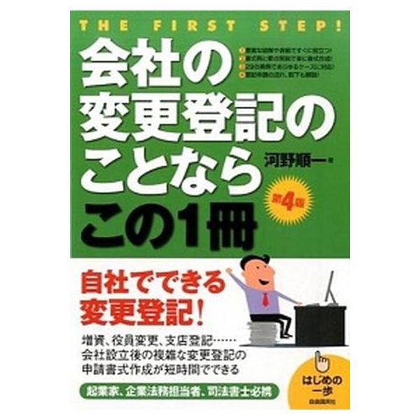 著者名：河野順一出版社名：自由国民社発売日：2015年09月商品状態：良い※商品状態詳細は商品説明をご確認ください。