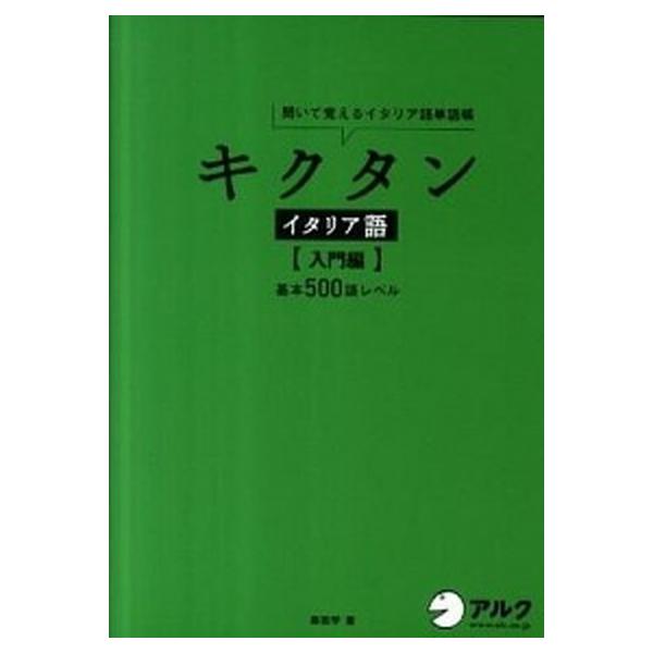 著者名：森田学出版社名：アルク（品川区）発売日：2011年07月商品状態：非常に良い※商品状態詳細は商品説明をご確認ください。