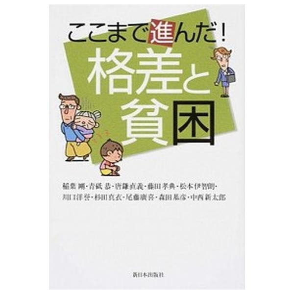 著者名：稲葉剛、青砥恭出版社名：新日本出版社発売日：2016年04月商品状態：良い※商品状態詳細は商品説明をご確認ください。